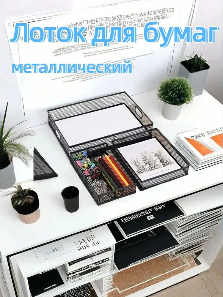 Лоток для бумаг металлический, черный, 5 секций, переносной, горизонтальный