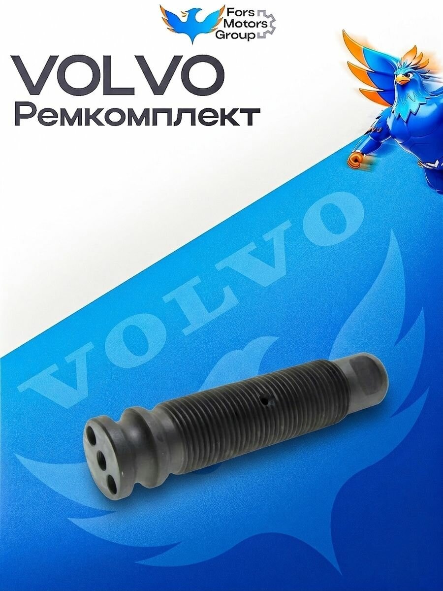 Ремкомплект VOLVO FH12 пальца рессоры задней SAMPA 030.671, 21395854
