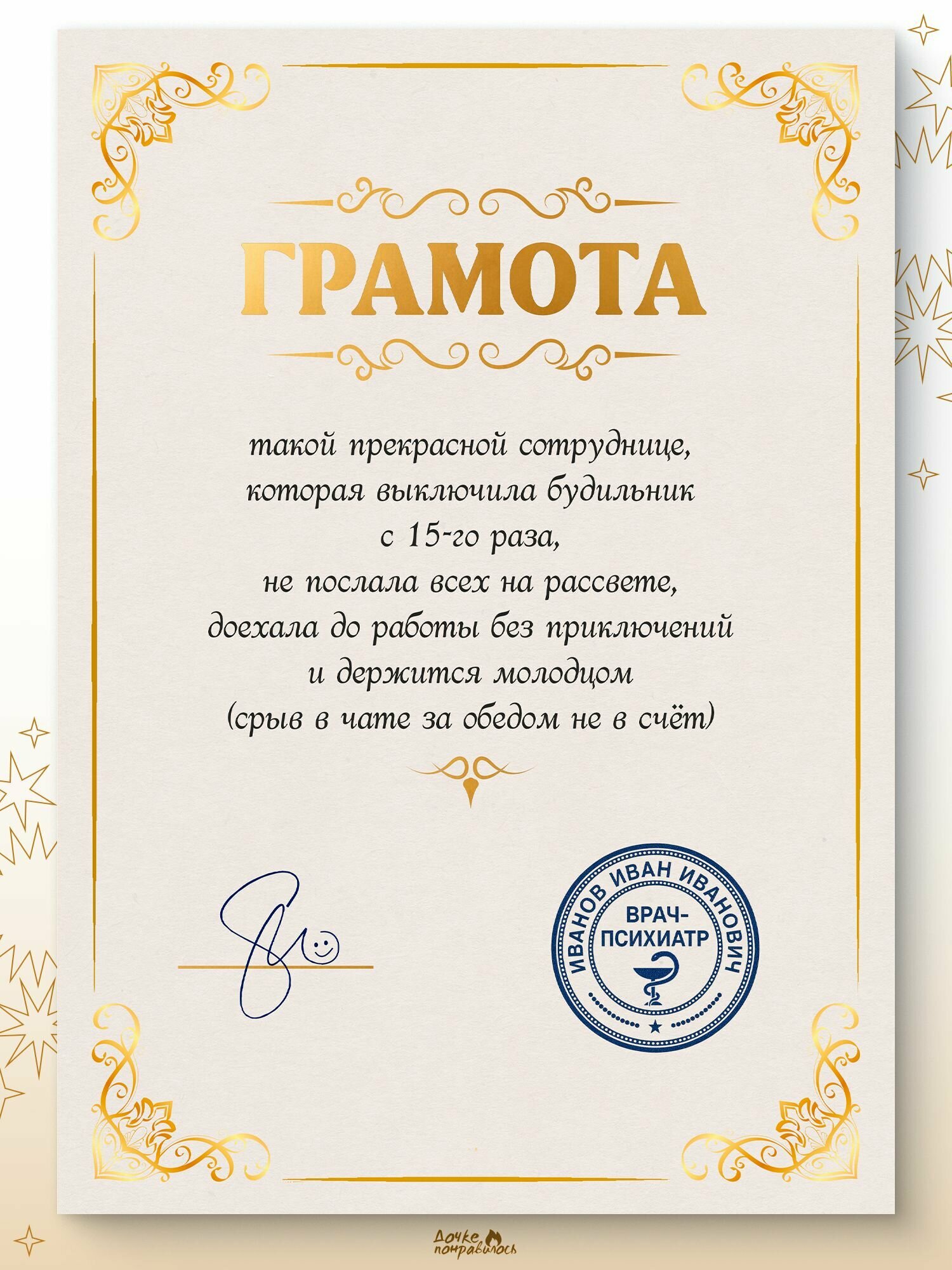 Грамота прикол коллеге женщине