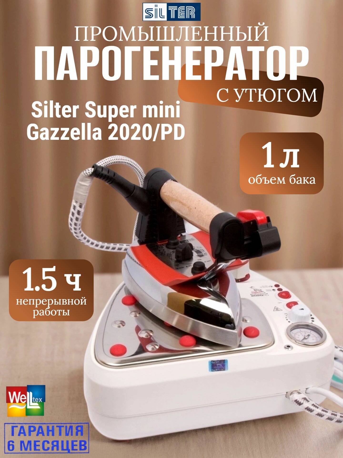 Парогенератор промышленный с утюгом Silter Super mini Gazzella 2020/PD