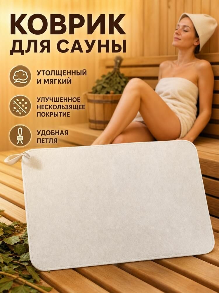 Коврик для бани