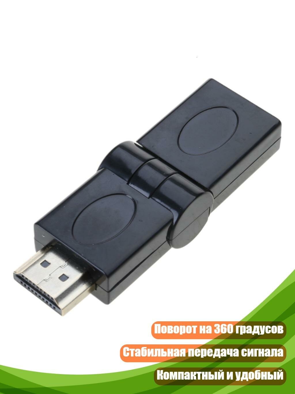 Гибкий угловой переходник 1080