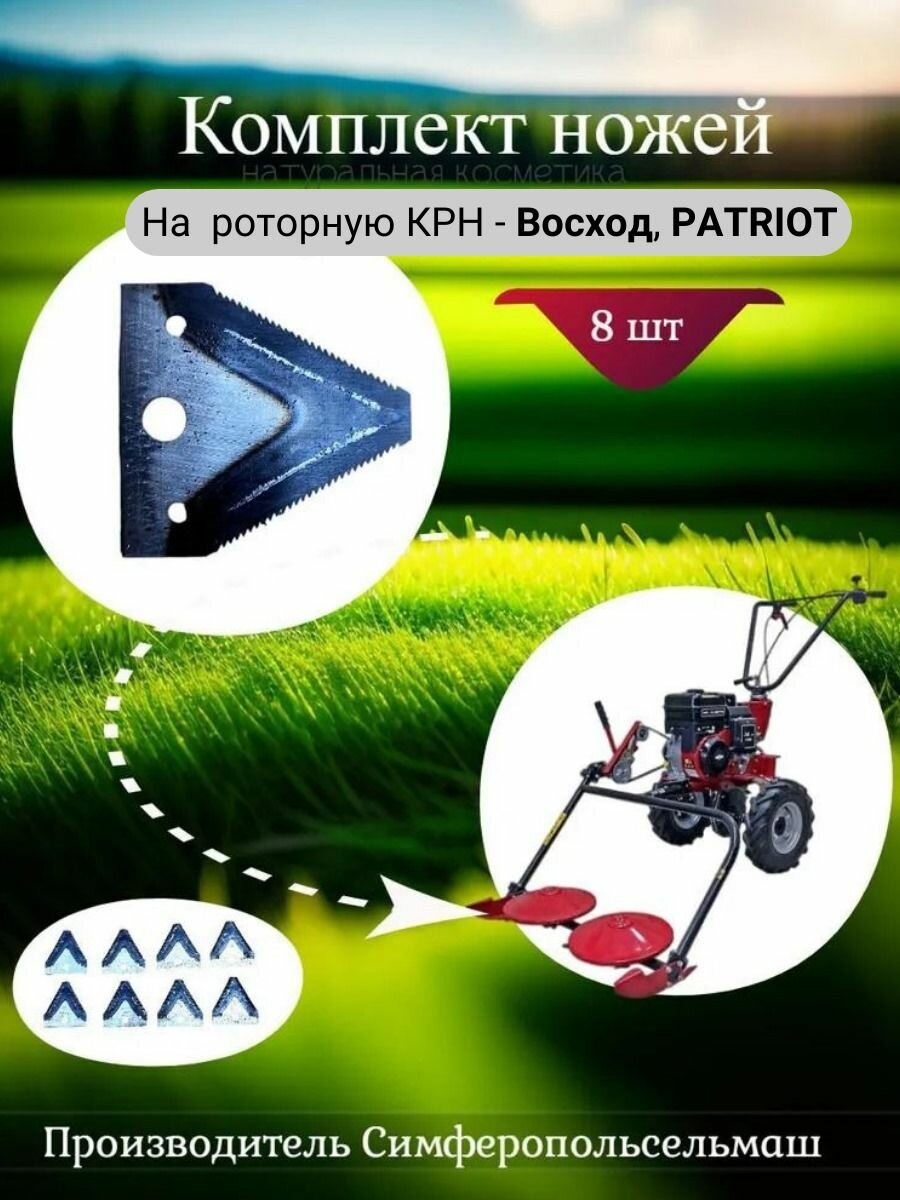Сегмент ножа Н066.02-01 на роторную КРН, Восход, Пахарь(комплект 8 штук)