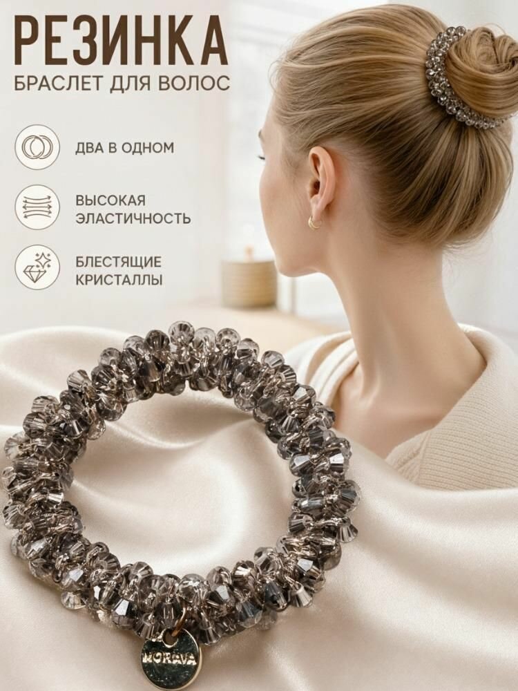 Резинка для волос с кристаллами/браслет, эластичная резинка для хвоста со стразами