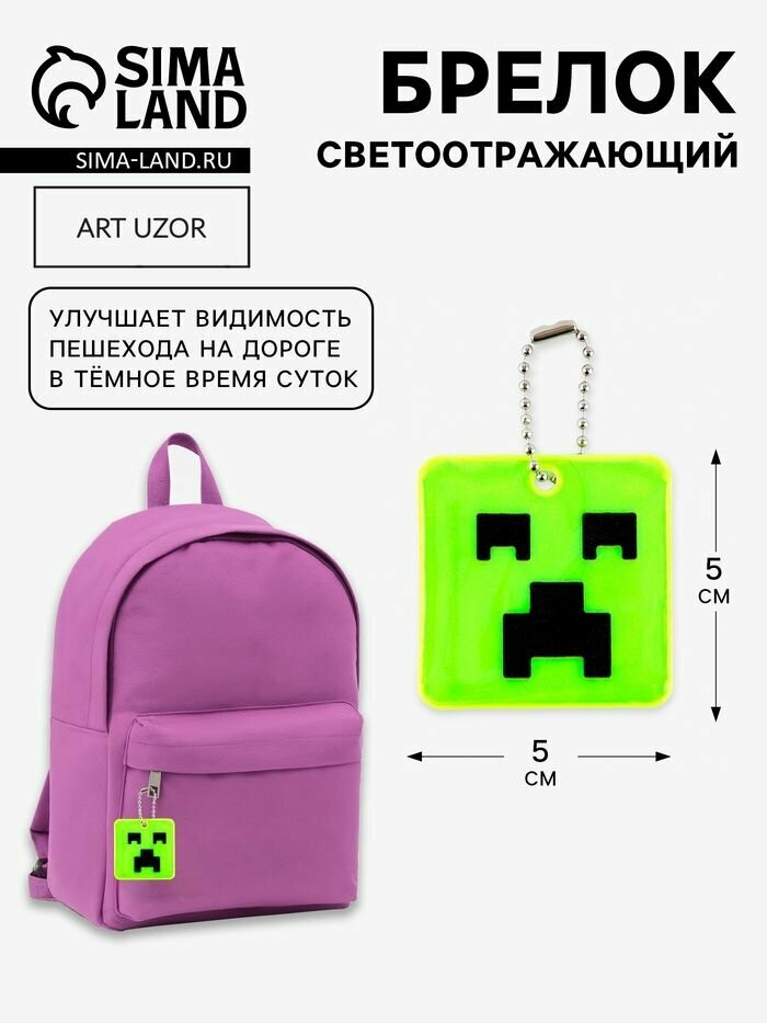 Светоотражающий элемент, брелок Рожица , 5 5 см, жёлтый