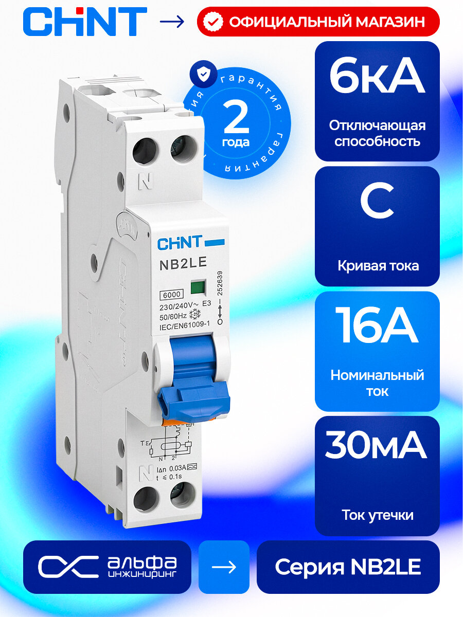 Дифференциальный автомат NB2LE 1P+N C16А, 30мА, тип AС, 6кА, электронный (18мм) (R), 689002