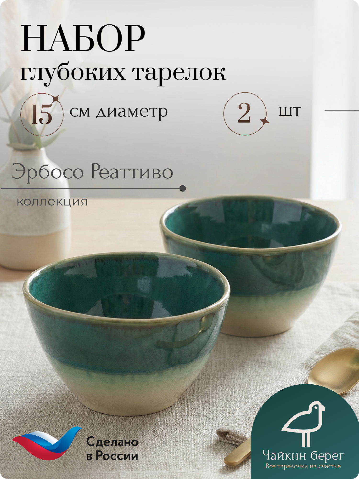 Тарелки для супа 2 шт, салатники миски 600 мл фарфоровые, 15 см "Эрбосо Реаттиво", тарелки зеленые