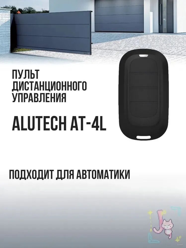 Пульт AT-4N для ворот 4 канала 433 МГц