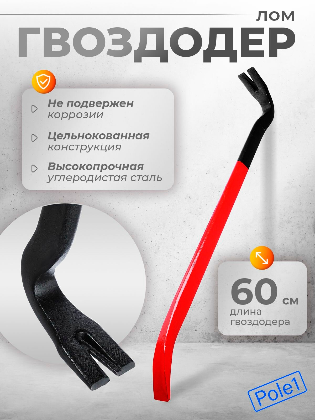 Гвоздодер усиленный 600х29х15 Ермак, лом, монтировка, монтажка, фомка