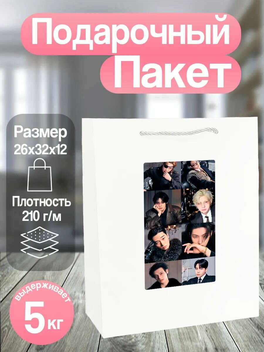 Пакет подарочный кпоп Ateez к поп эйтиз, упаковка для подарка, 26х31 см