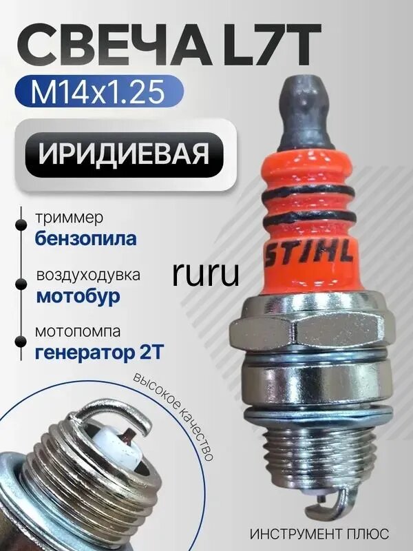 Свеча зажигания для бензопилы, триммера WS7F