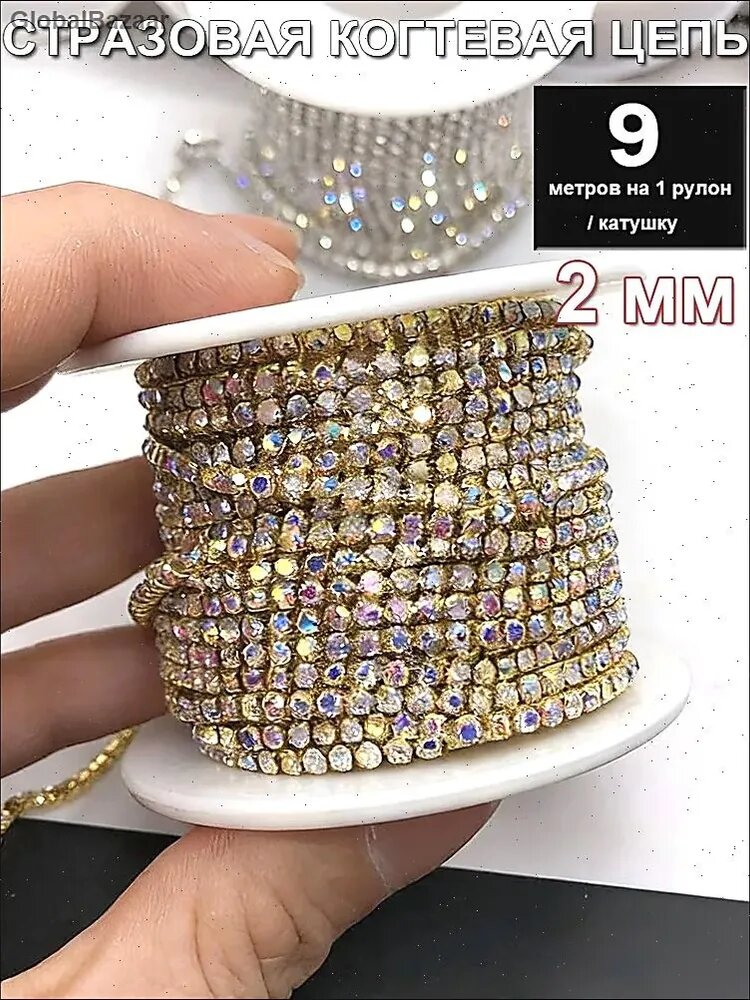 Стразовая цепочка, лента для рукоделия, 2 мм, AB-золото (зол. основа), 9м/рулон