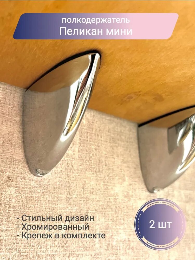 Держатель для полки,25кг,2шт
