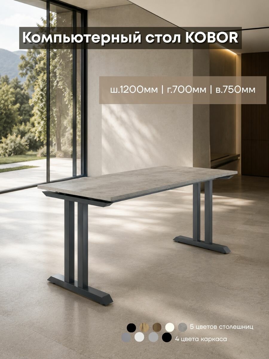Стол компьютерный KOBOR KT-120/70 graphite/chicago для кабинета и дома