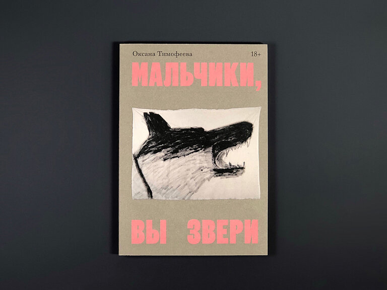 Мальчики, вы звери. 18+