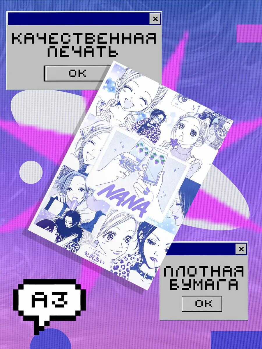 Постеры А3 Нана — фото 1