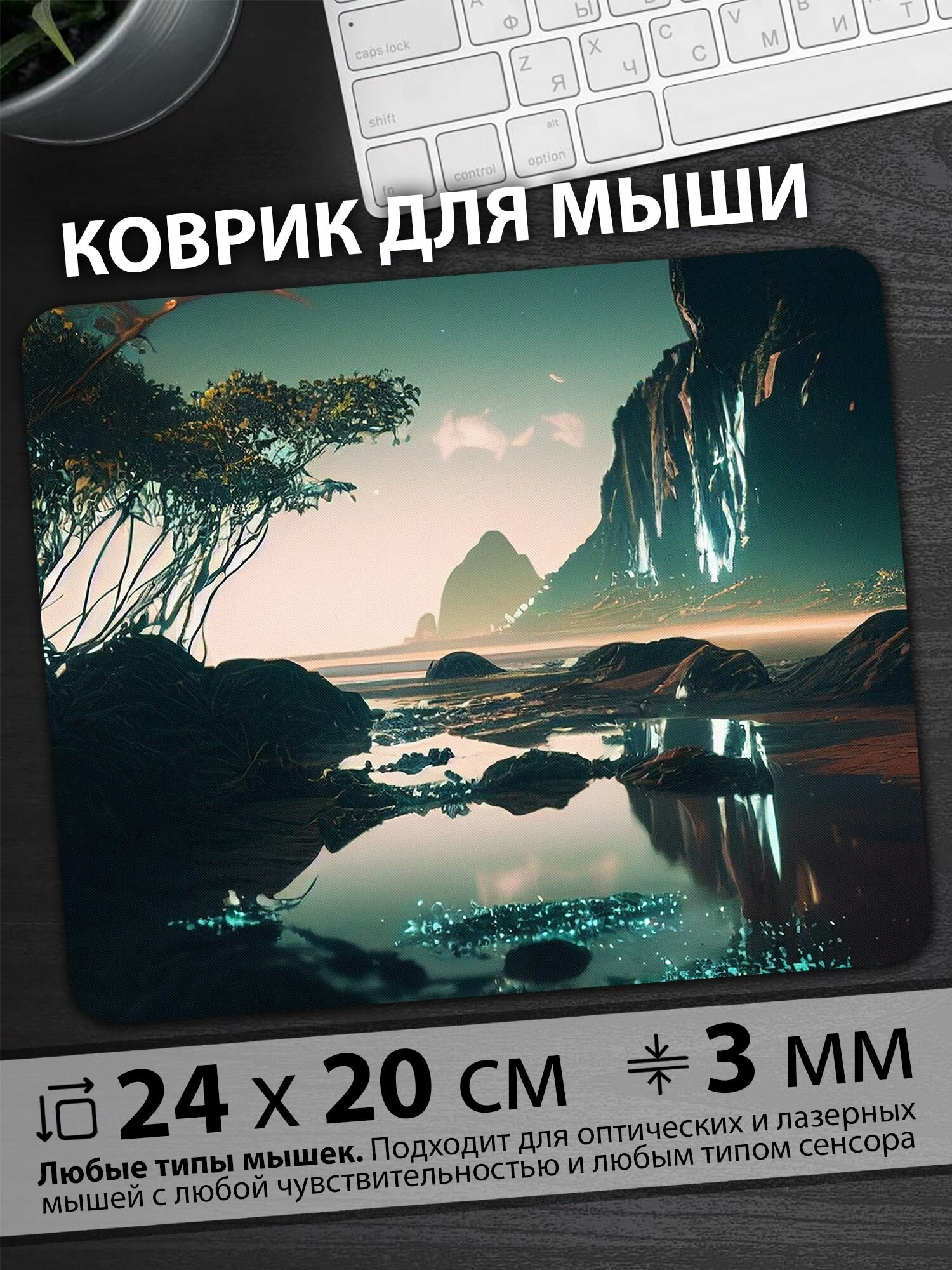 Резиновый коврик для мыши (24 x 20 см x 3 мм)