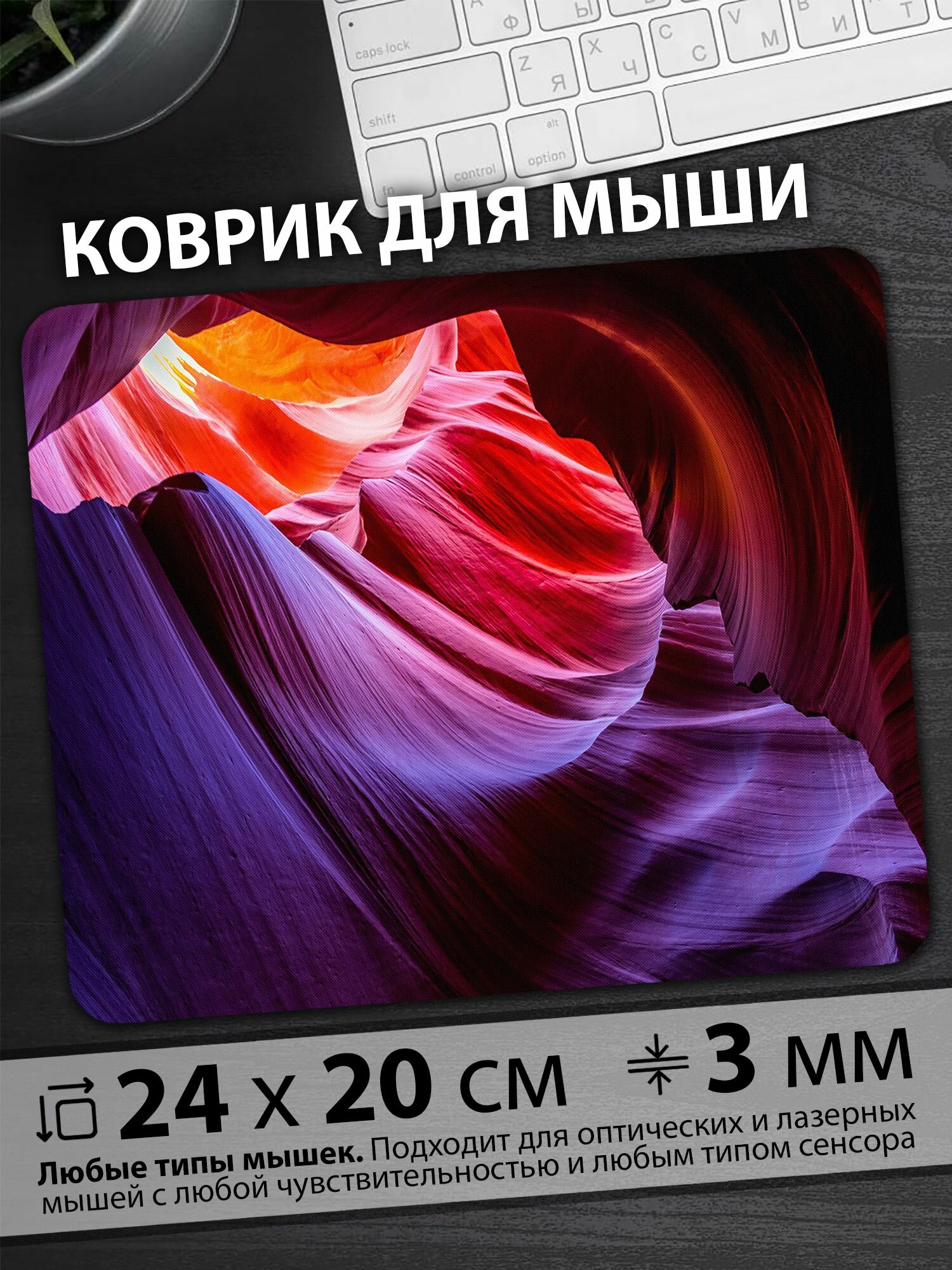 Резиновый коврик для мыши (24 x 20 см x 3 мм)