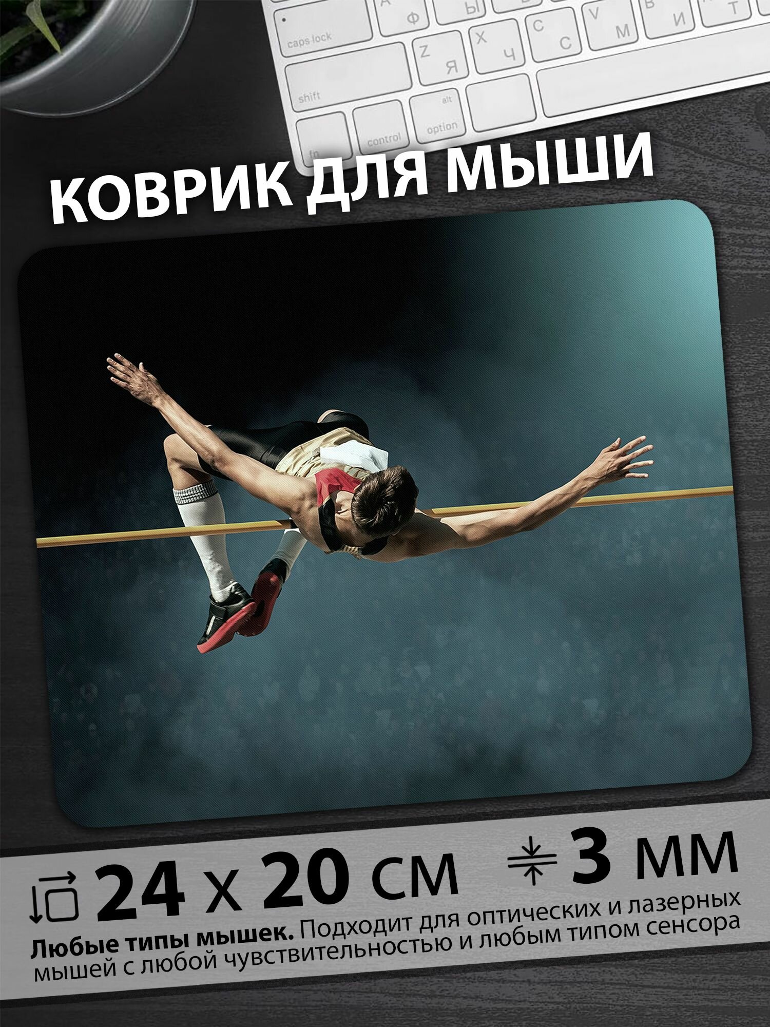 Резиновый коврик для мыши (24 x 20 см x 3 мм)