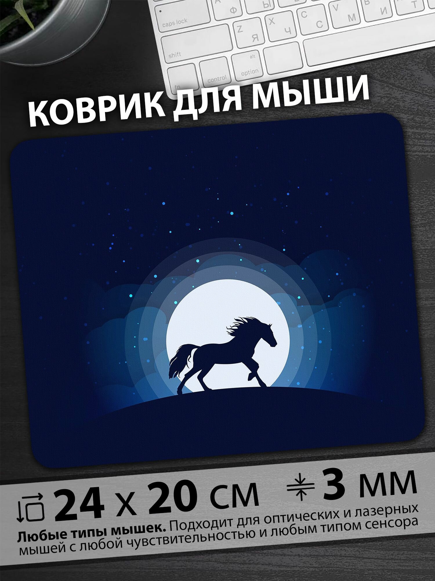 Резиновый коврик для мыши (24 x 20 см x 3 мм)