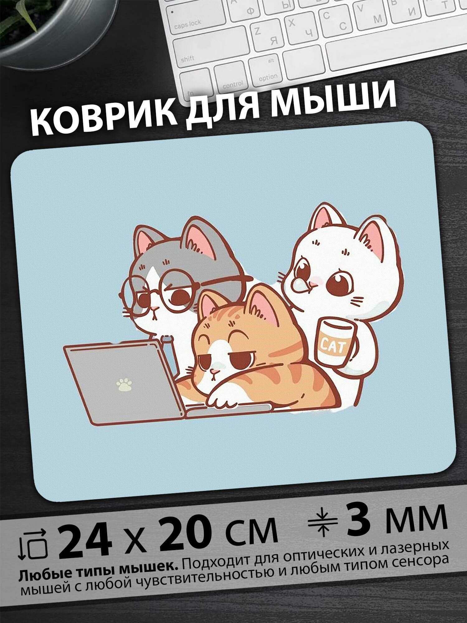 Резиновый коврик для мыши (24 x 20 см x 3 мм)