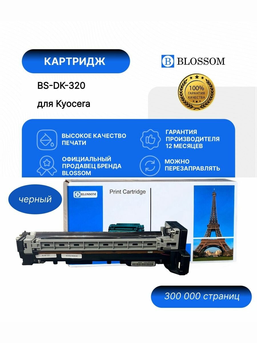 Драм-картридж Blossom BS-DK-320/302J393033/302J093010/302J093011/ 302J093012/302J393030/302J393031/ 302J393032/302J393033
