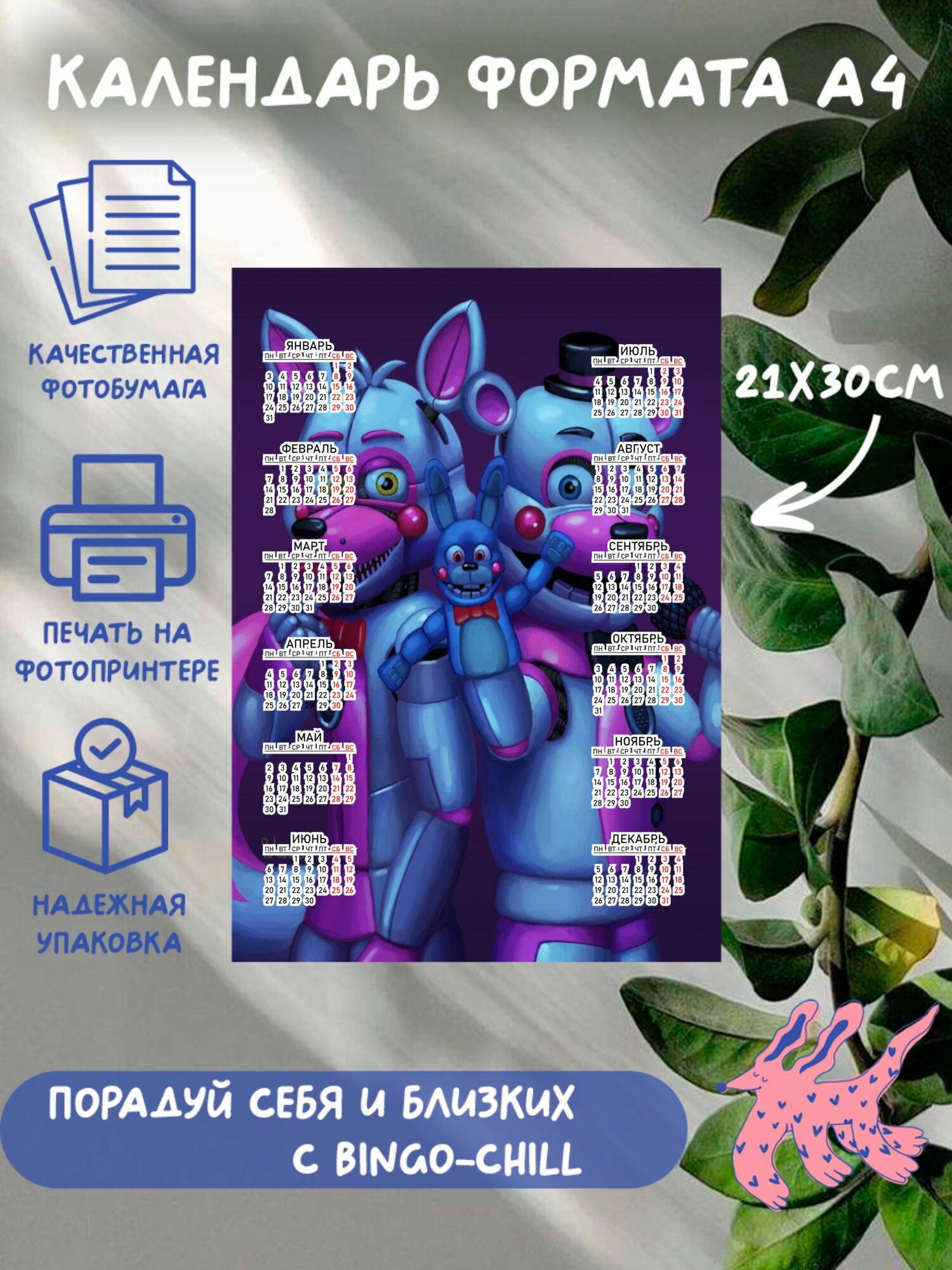 Календарь формата А4 с принтом "5 ночей с Фредди"