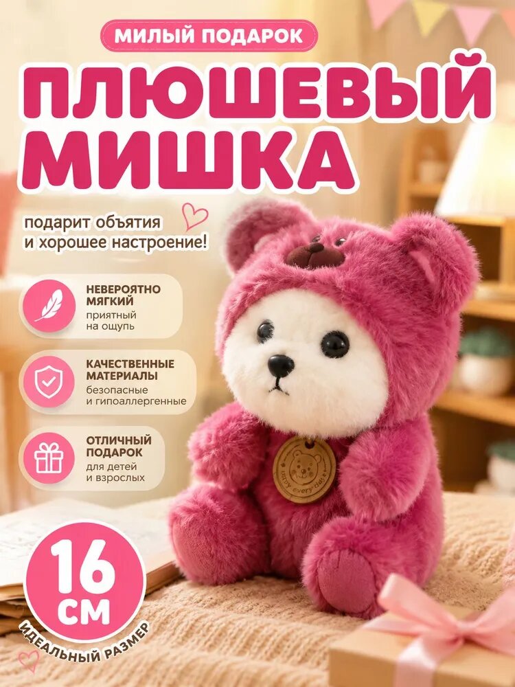 Мишка Тедди 16 см с запахом лаванды. Мягкая игрушка для подарка и объятий.