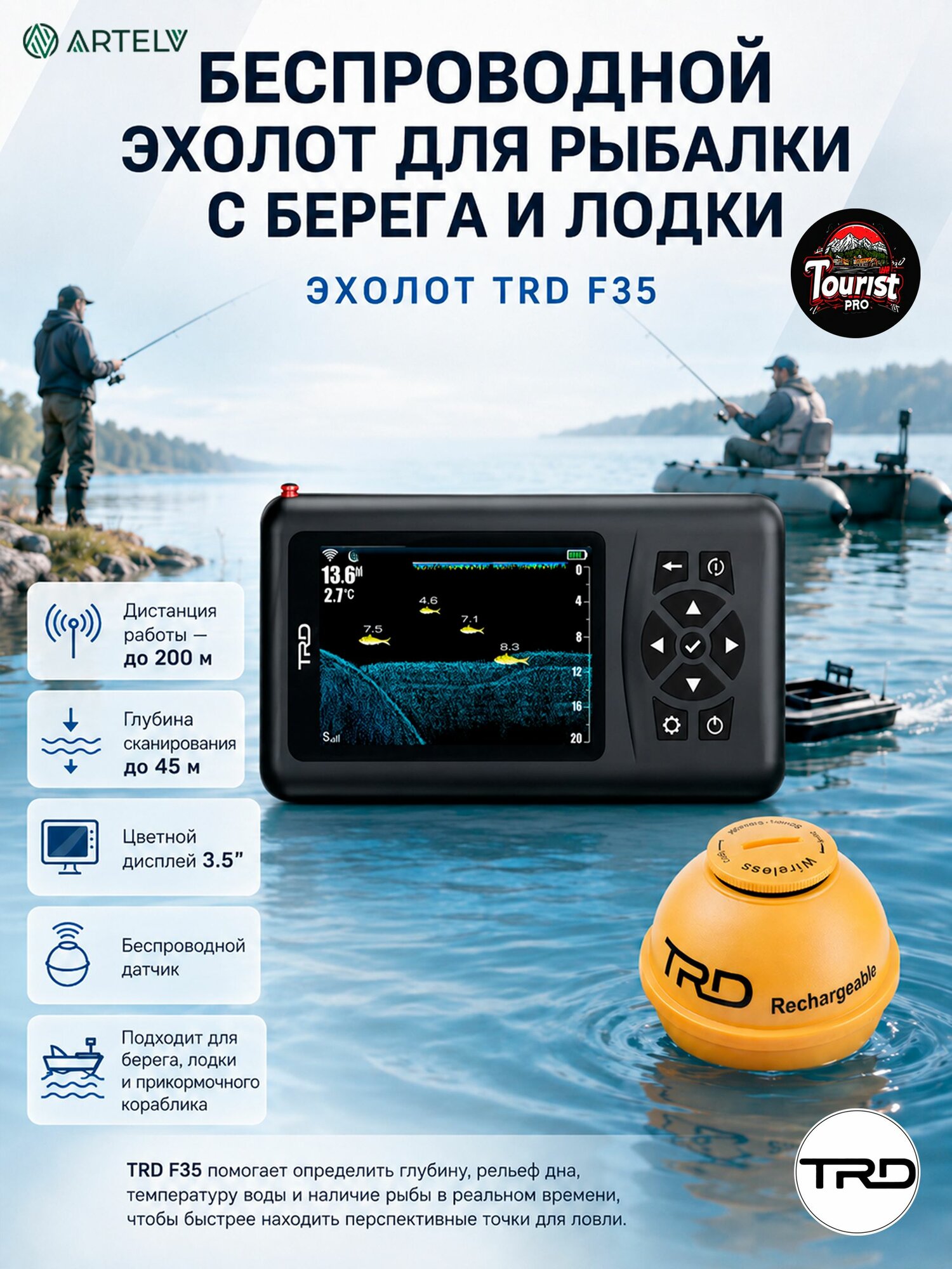 Эхолот TRD F35 Беспроводной рыбопоисковый эхолот с цветным дисплеем 3.5" и дальностью связи 200 м