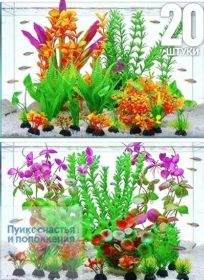 Набор искусственных растений для аквариума, 20 штук, случайный ассортимент, декор для аквариума