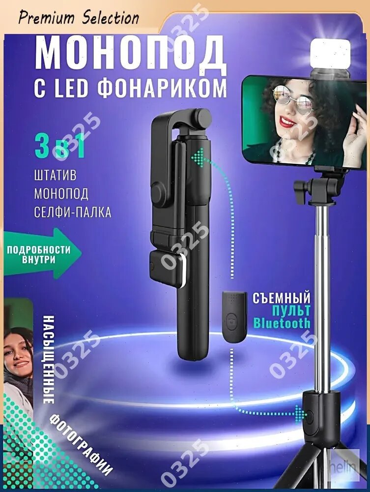 Штатив для телефона, Селфи палка для смартфона, Монопод для телефона, с LED лампой, тренога