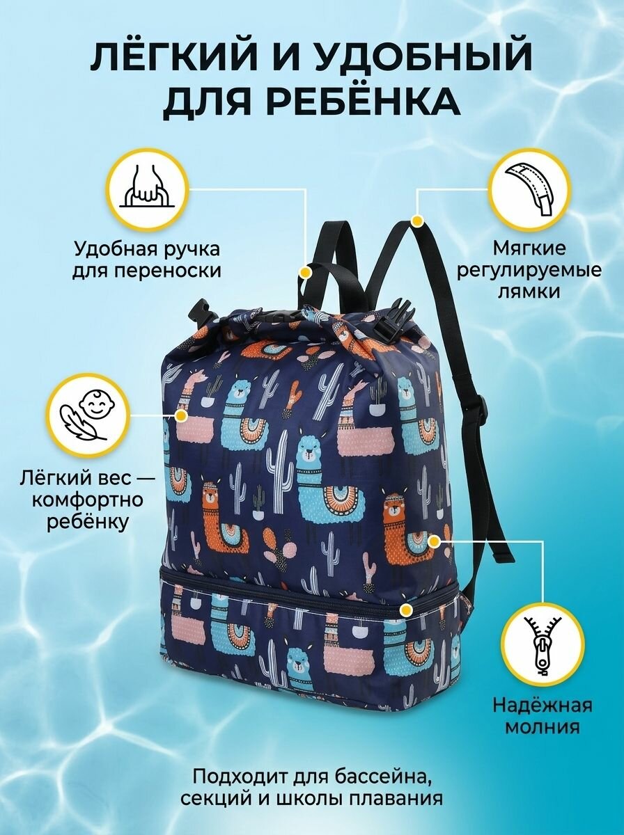 Рюкзак детский для бассейна — фото 1
