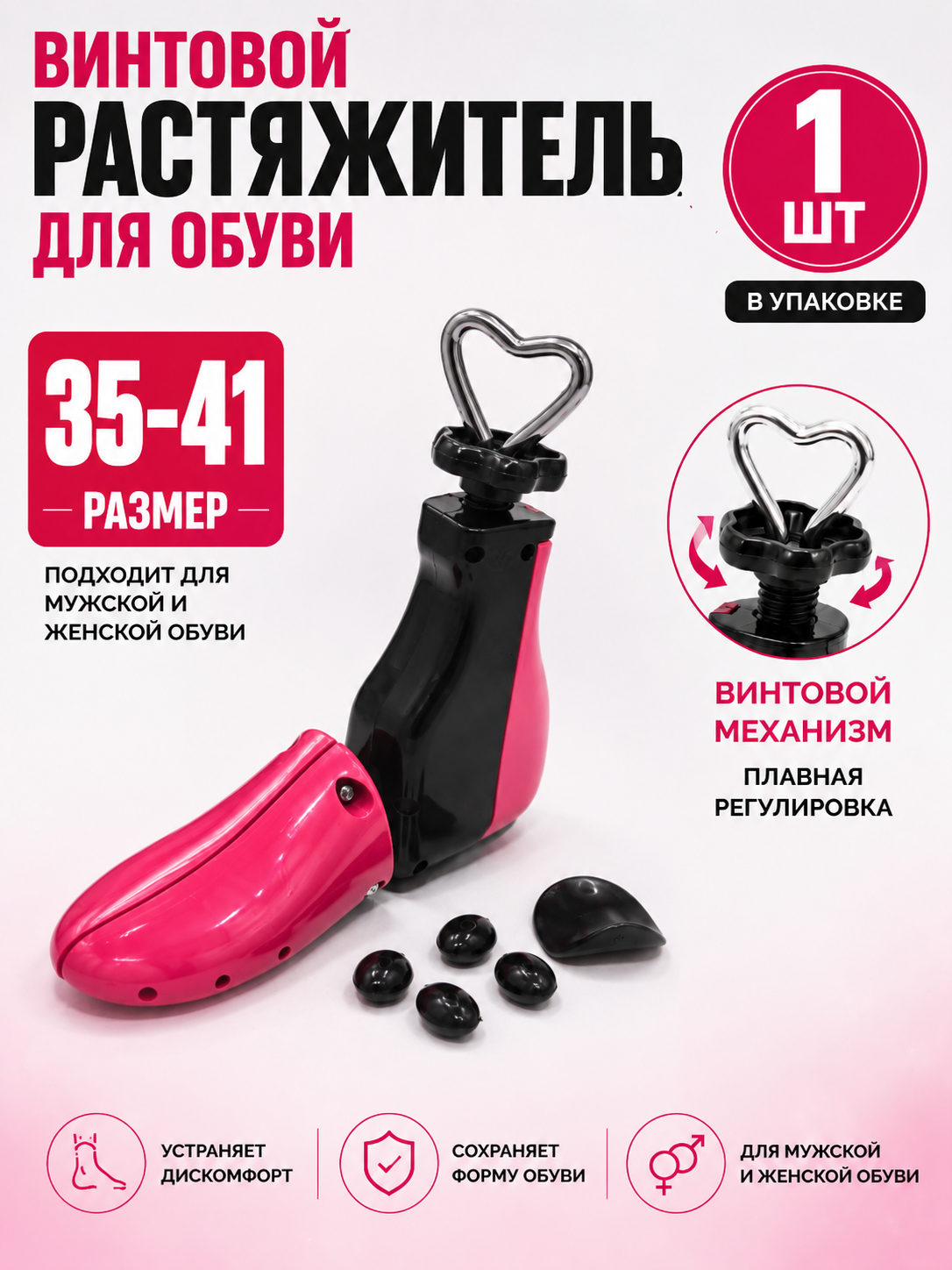 Растяжитель обуви 35-41 (1ШТ)