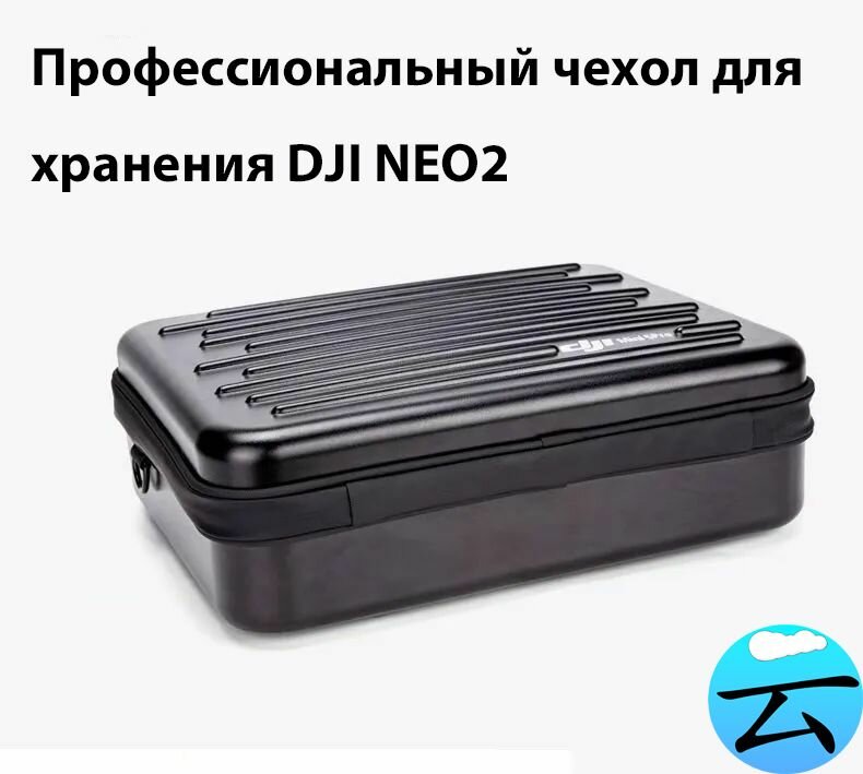 Сумка для хранения dji neo2