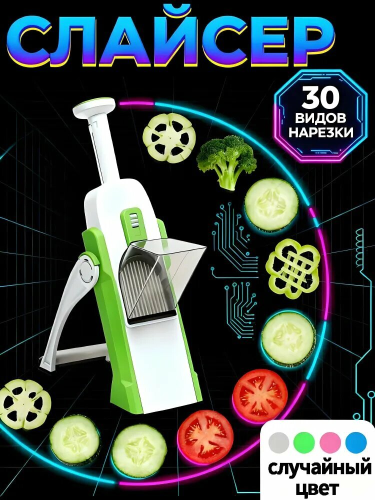 Фрукто-овощерезка, аппарат для спиральных чипсов, 30 видов нарезки, пластик, нержавеющая сталь, разноцветный, 30 см