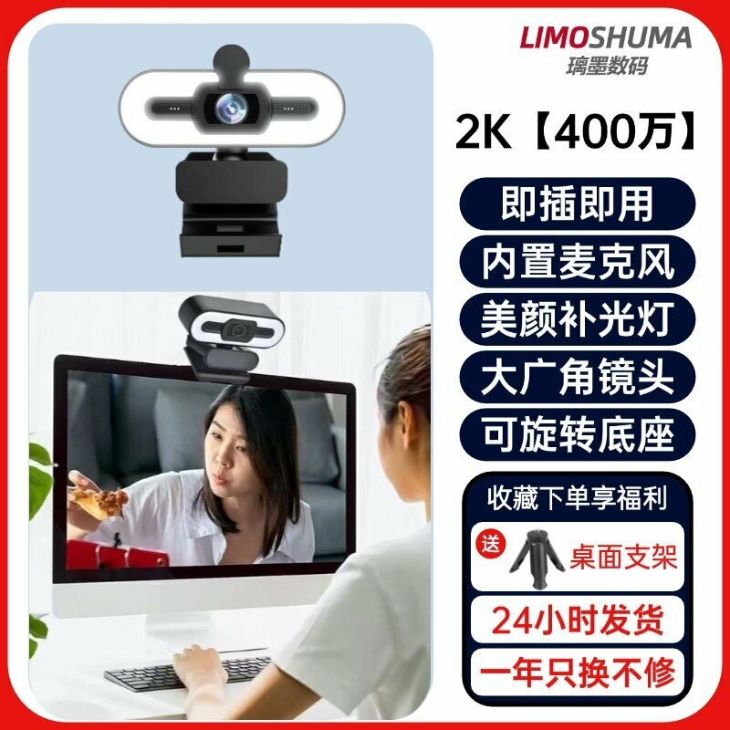 USB-вебкамера 2K HD с микрофоном, подставкой, подсветкой, приватным покрытием, черная, для онлайн-обучения