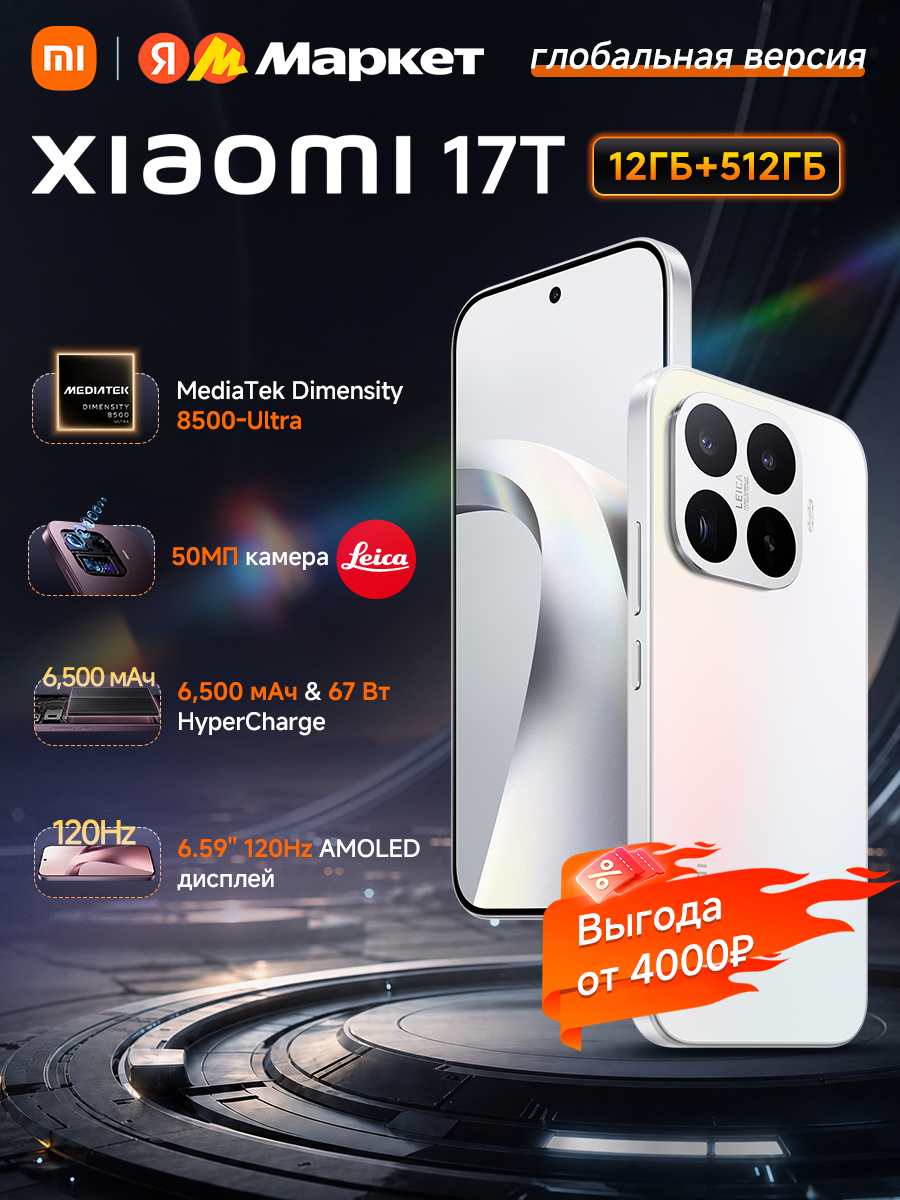 Смартфон Xiaomi 17T, белый, 12ГБ/512ГБ, Android 16, NFC, Wi-Fi