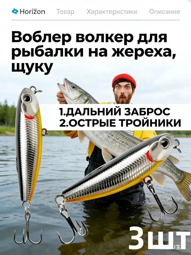Воблер волкер для рыбалки на жереха, щуку, голавля, окуня 50мм 5гр / Рыболовная поверхностная приманка на хищника для спиннинга уолкер