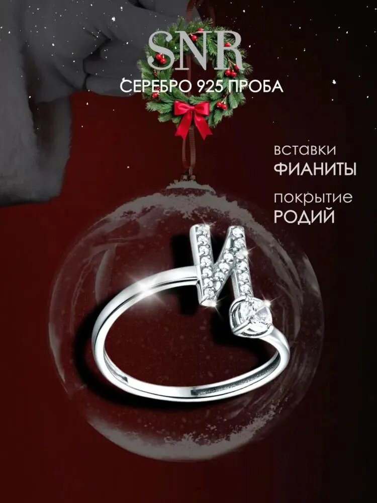 Серебряное кольцо 925 пробы, буква N