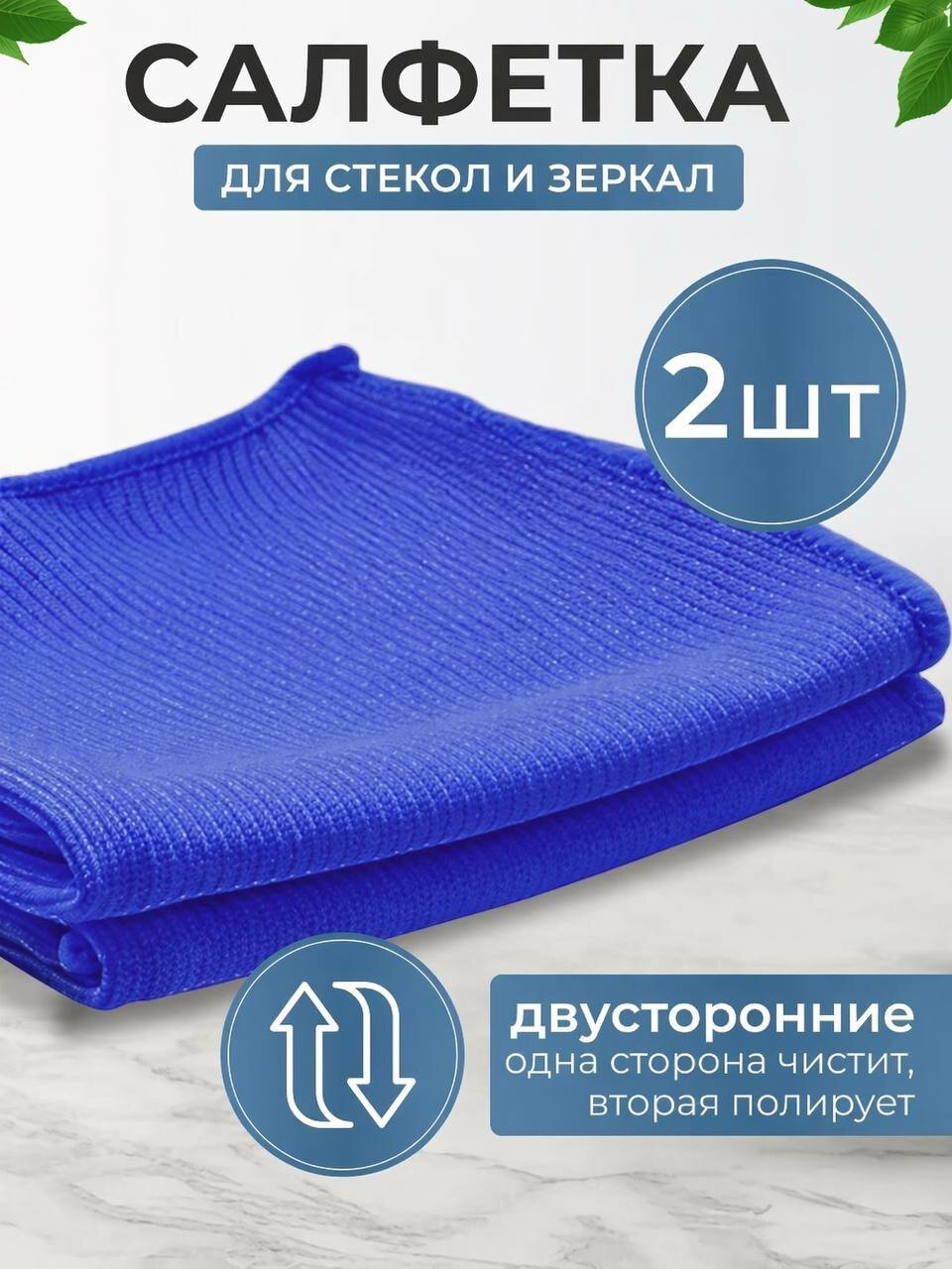 Салфетки, тряпка для стекол и зеркал , Simple, 2шт
