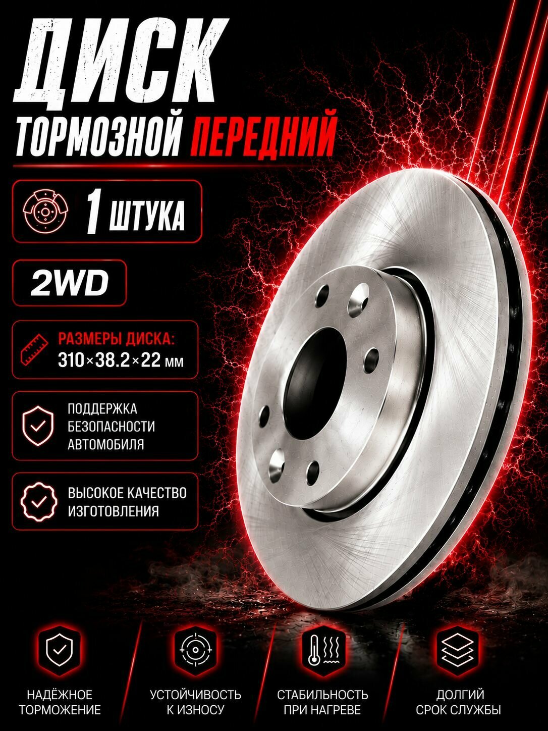 Диск тормозной передний, HAVAL Jolion 2WD, Хавал Джолион