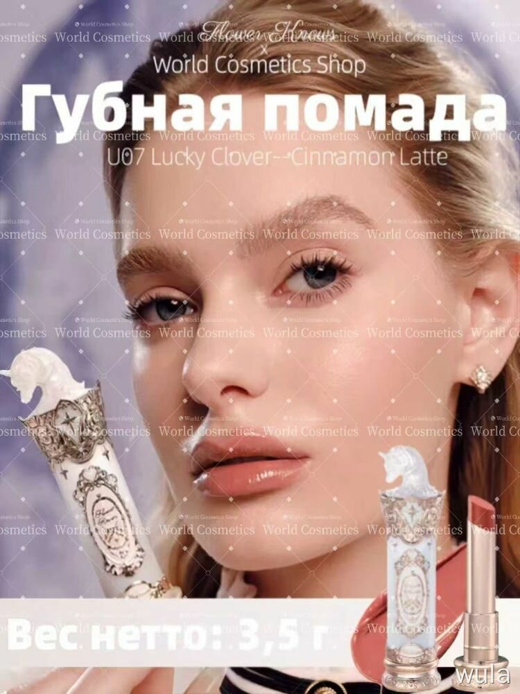 Помада для губ Flower Knows Knight Unicorn кремовая увлажняющая стойкая, 3.5 г