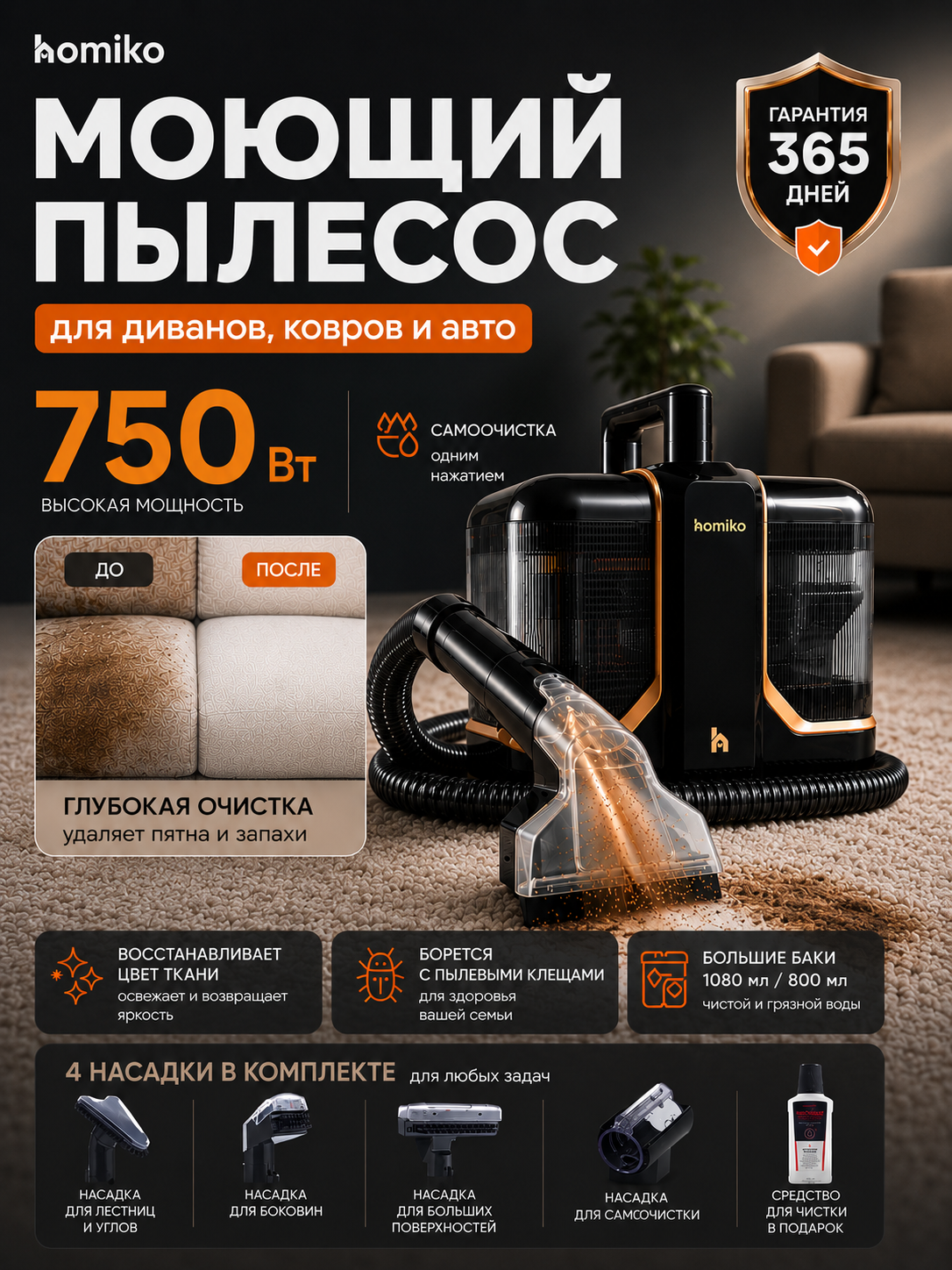Моющий пылесос Homiko VCC-04 Ultra для мебели, диванов и ковров, химчистка авто и дома, мощный, 750 Вт
