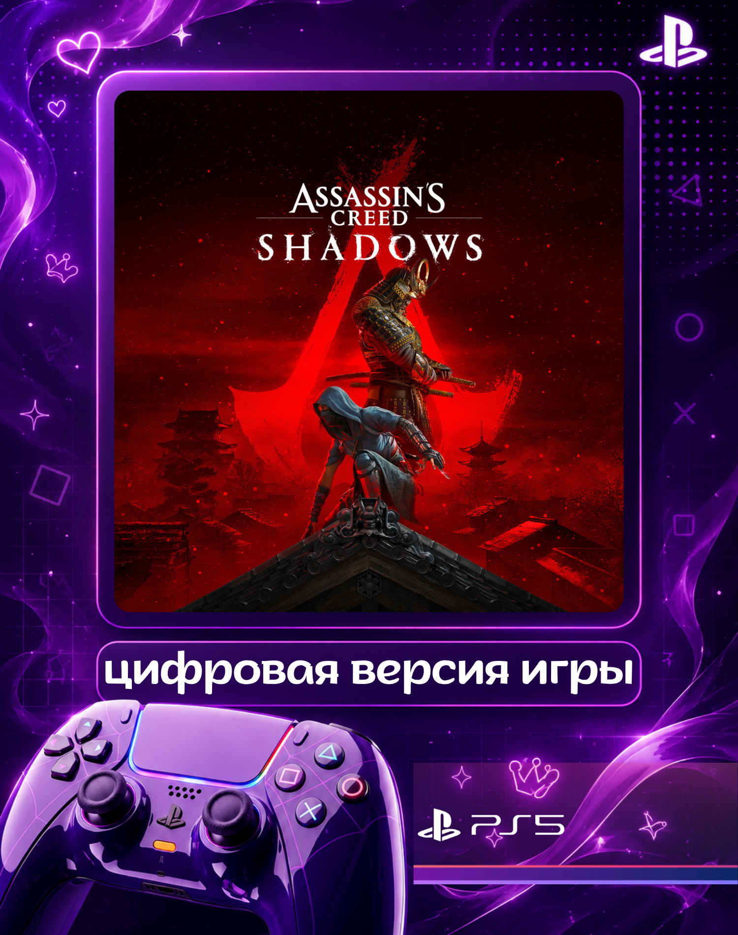 Название товара Assassin's Creed: Shadows, для PlayStation 5, цифровая, на русском
