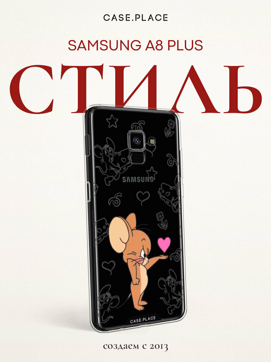 Чехол на Samsung Galaxy A8 + / Самсунг Галакси А8 Плюс 2018 с принтом Джерри и сердце 2, прозрачный
