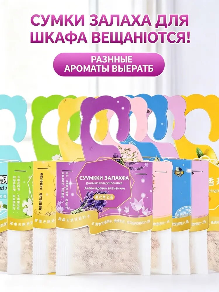 Ароматизированный саше для шкафа, аромат жасмина, 1 шт
