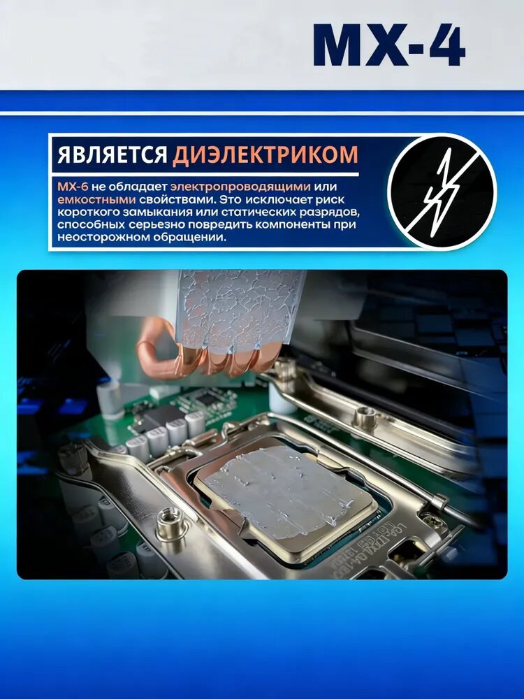 Термопаста MX-4 4 г — фото 1