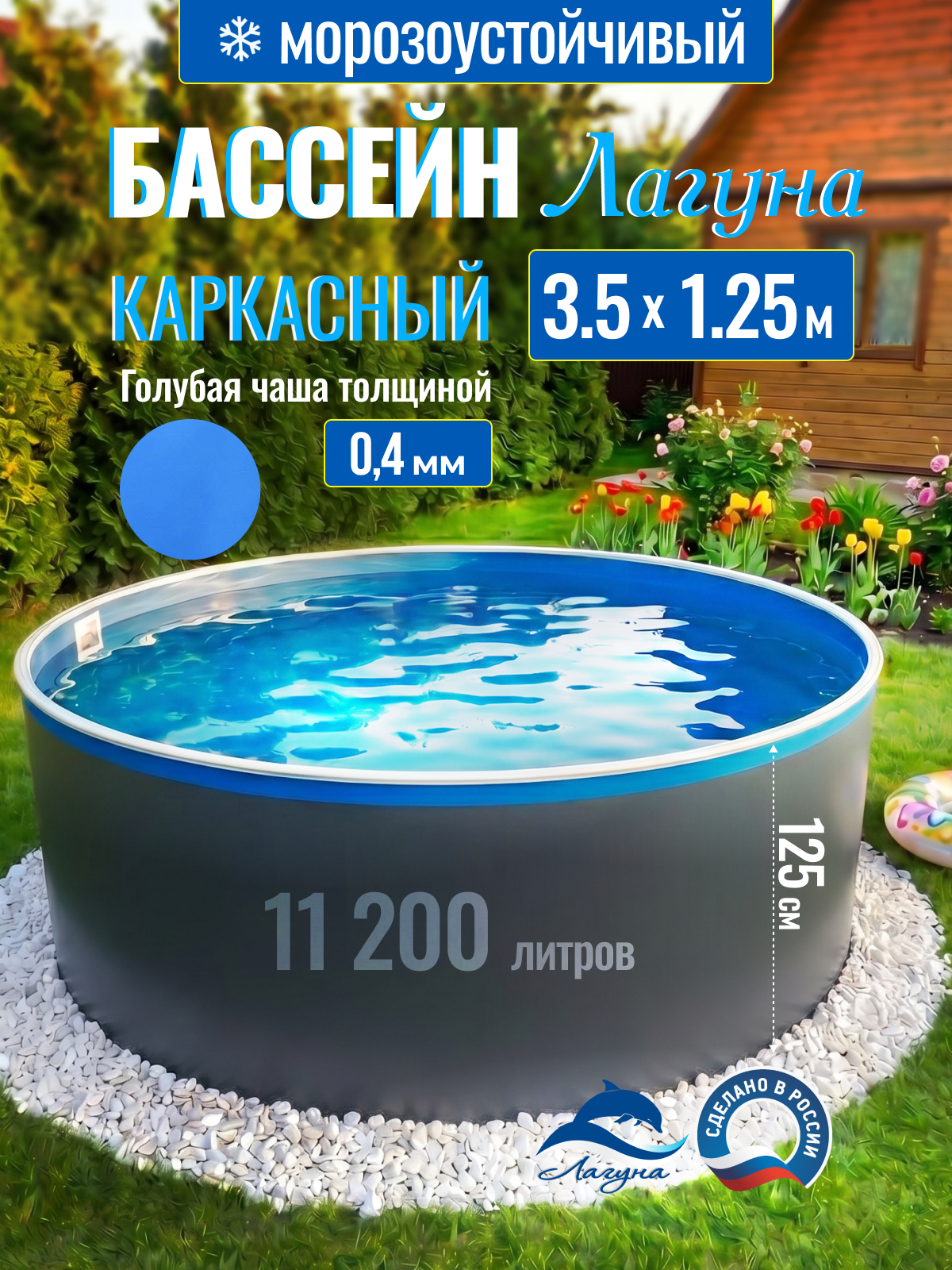 Бассейн каркасный морозоустойчивый 350 х 125 см круглый Лагуна, Платина чашка Голубая