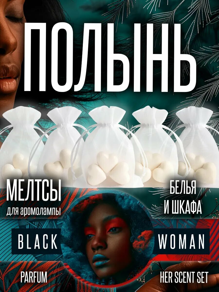 Аромасаше полынь для комодов и шкафов