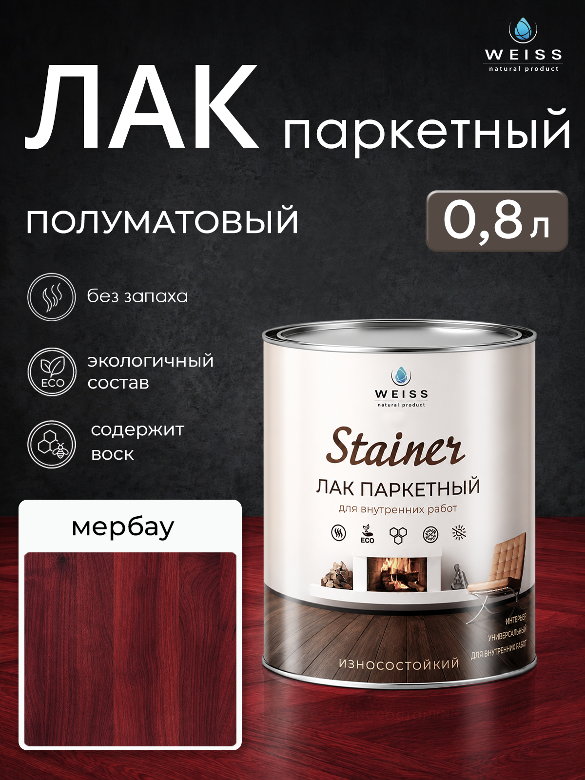 Лак для дерева Weiss Natural Product, акриловый, мербау, полуматовый